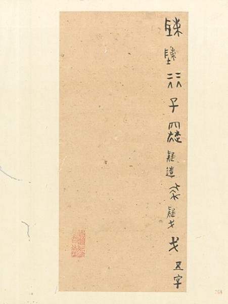 主要題名陳 子戈題記