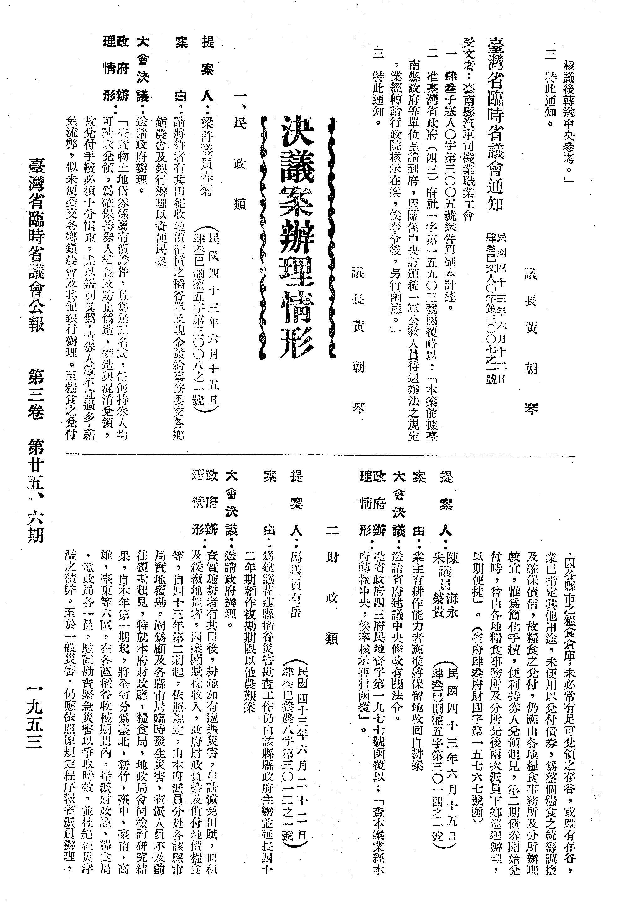 請將耕者有其田征收地價補償之稻谷單及現金發給事物委交各鄉鎮農會及銀行辦理以資便民案省府肆 府財四字第一五七六七號函復