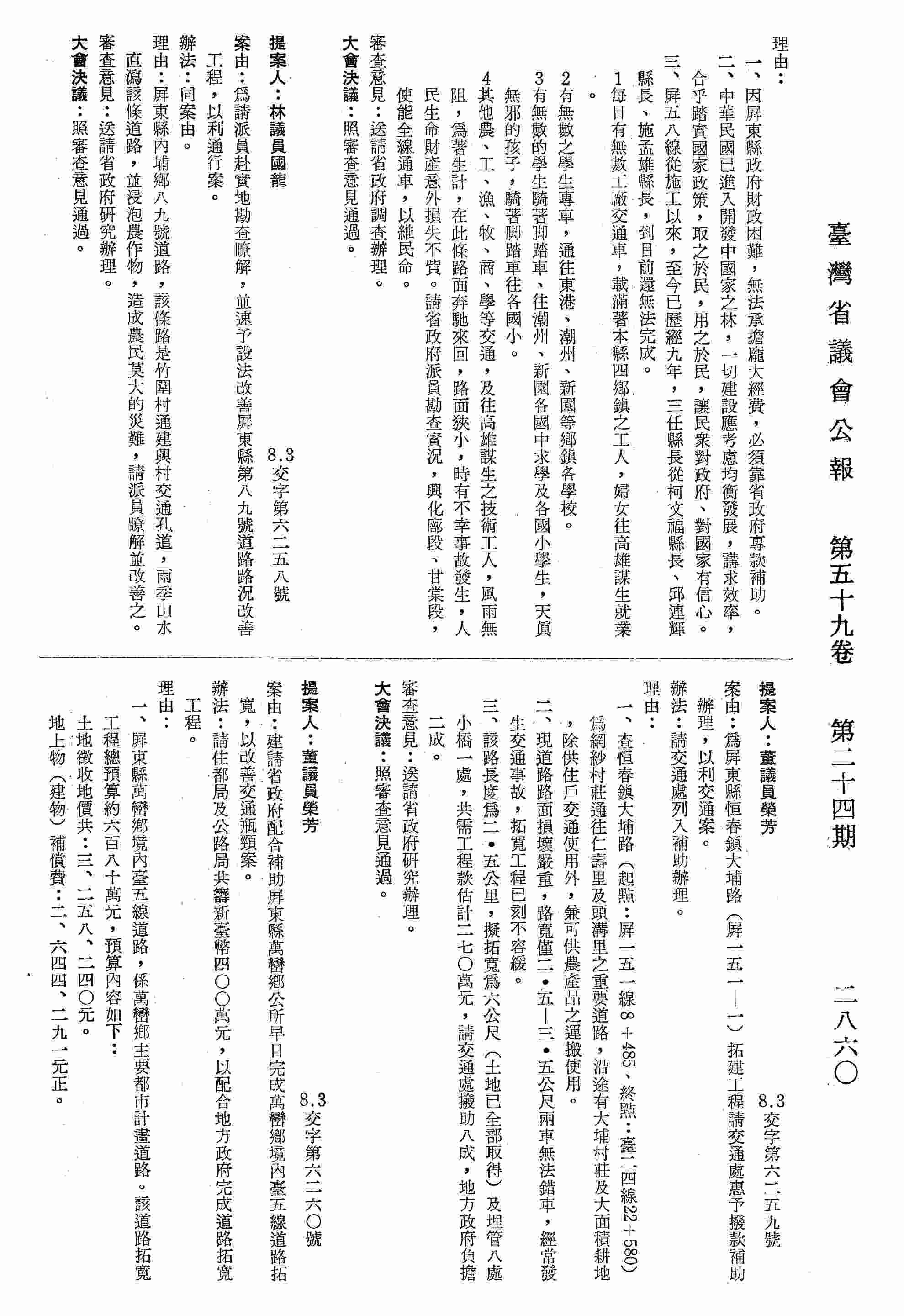 為請派員赴實地勘查瞭解並速予設法改善屏東縣第八九號道路路況改善工程以利通行案
