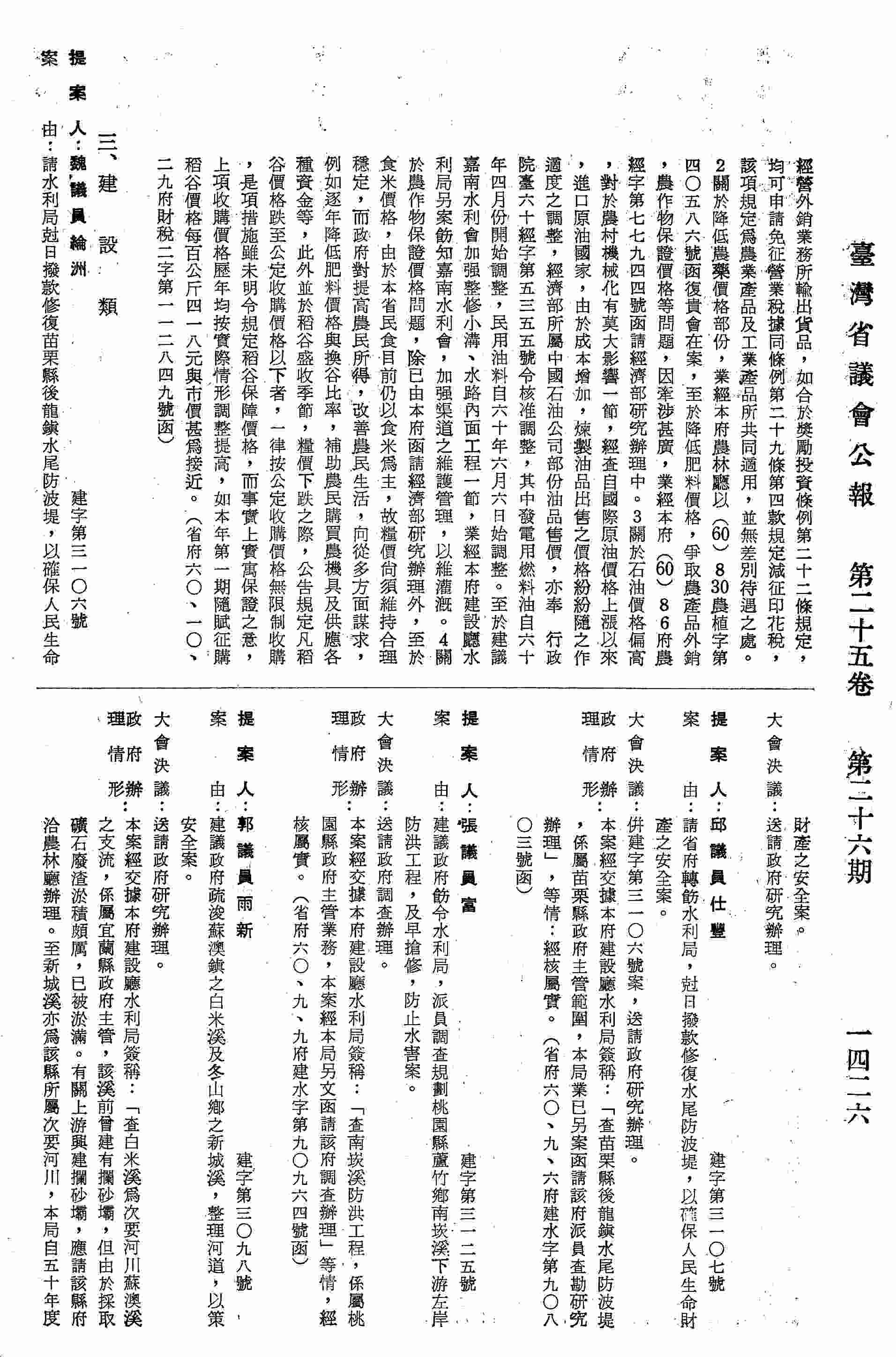 建議政府飭令水利局派員調查規劃桃園縣蘆竹鄉南崁溪下游左岸防洪工程及早搶修防止水害案省府六 九九府建水字第九 九六四號函復