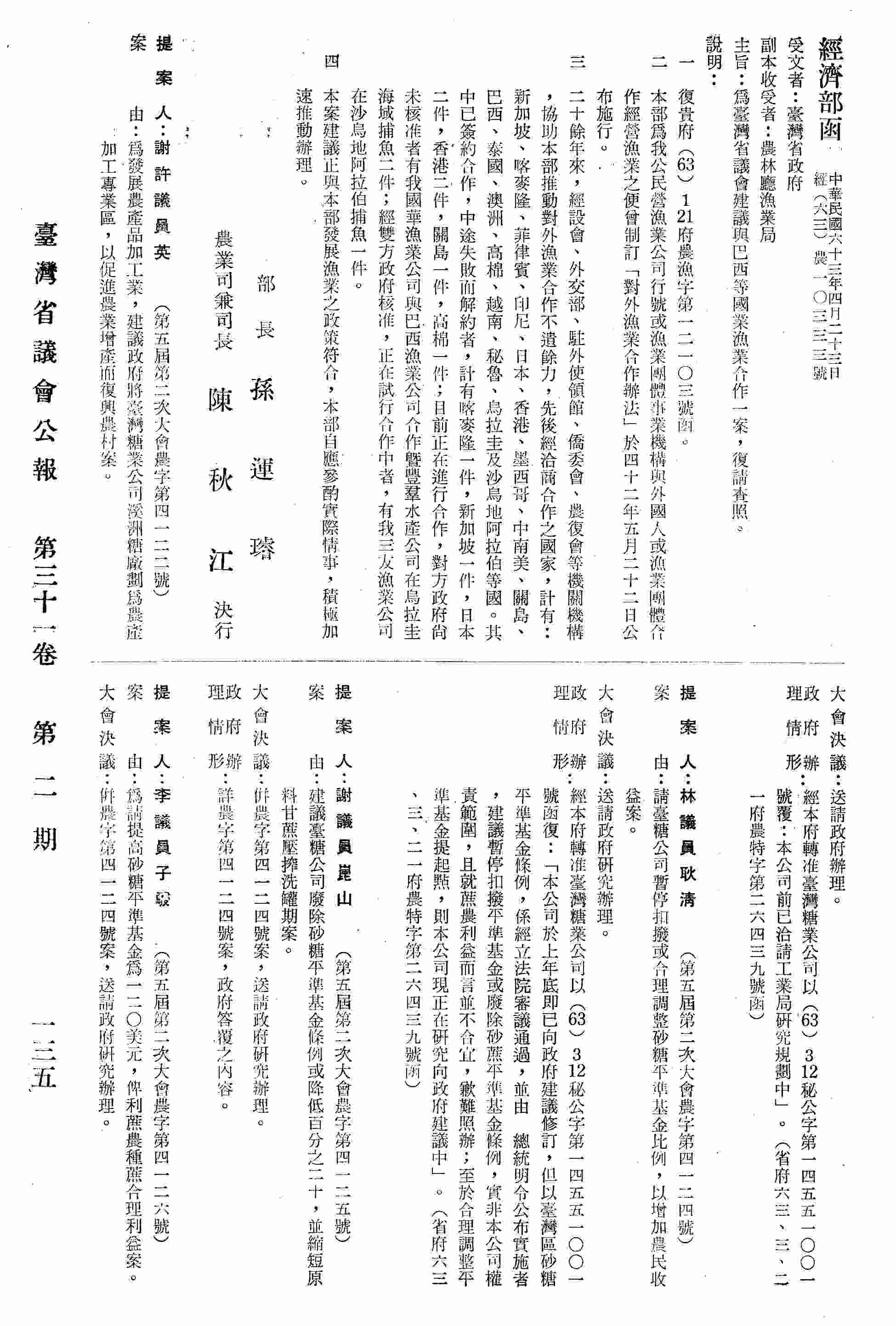 為發展農產品加工業建議政府將臺灣糖業公司溪洲糖廠劃為農產加工專業區以促進農業增產而復興農村案省府六三三二一府農特字第二六四三九號函復