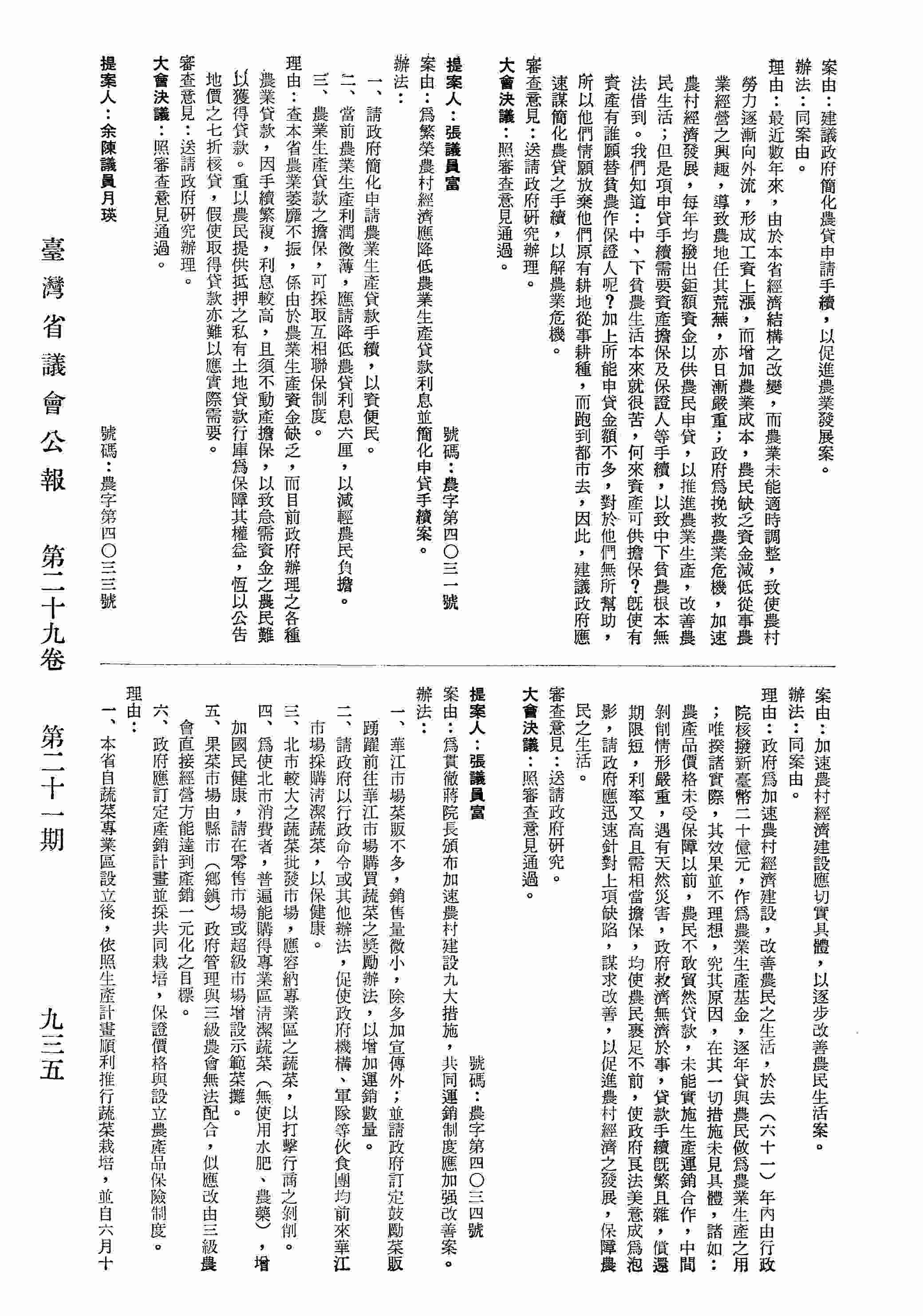加速農村經濟建設應切實具體以逐步改善農民生活案