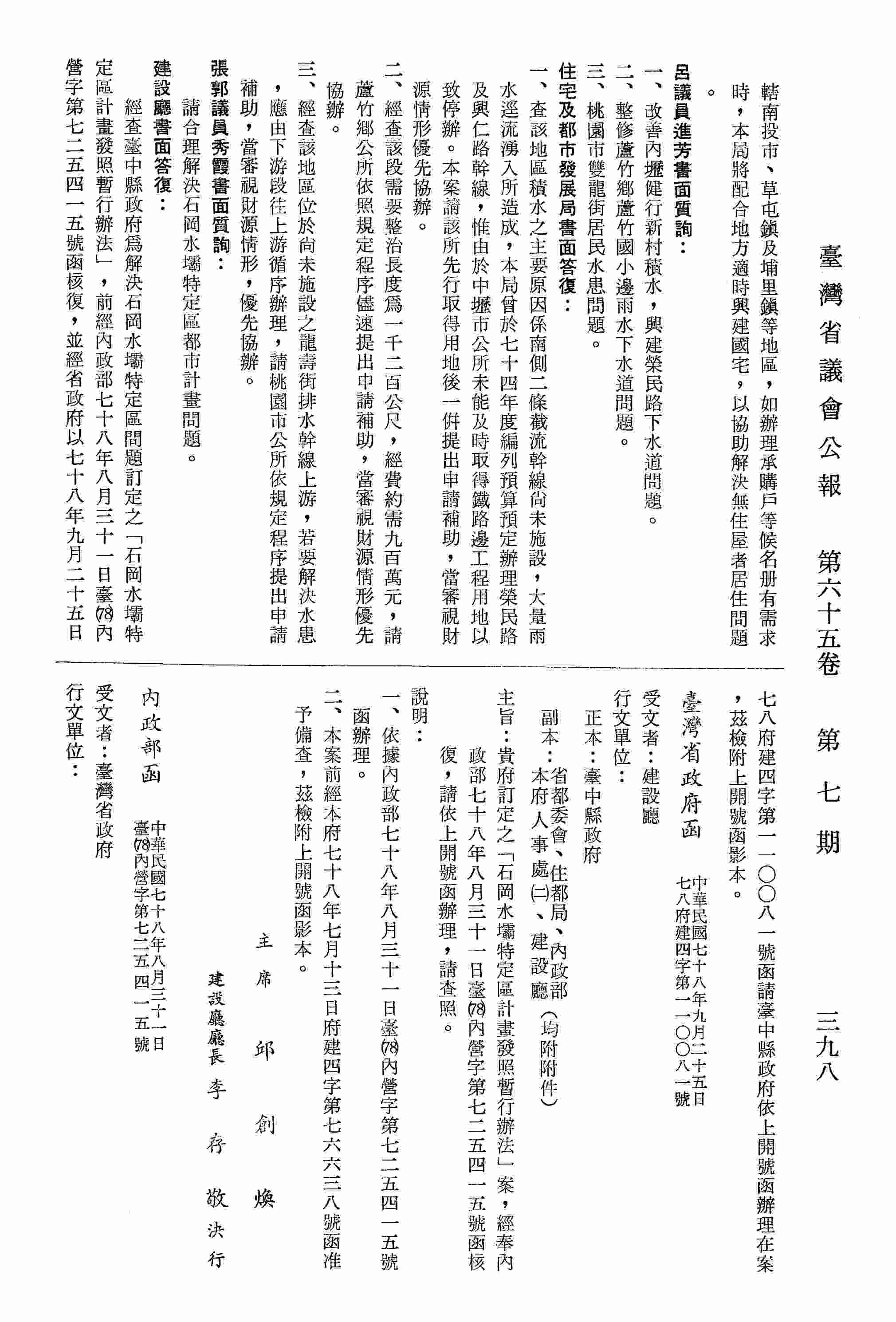一改善內壢健行新村積水興建榮民路下水道問題二整修蘆竹鄉蘆竹國小邊雨水下水道問題三桃園市雙龍街居民水患問題
