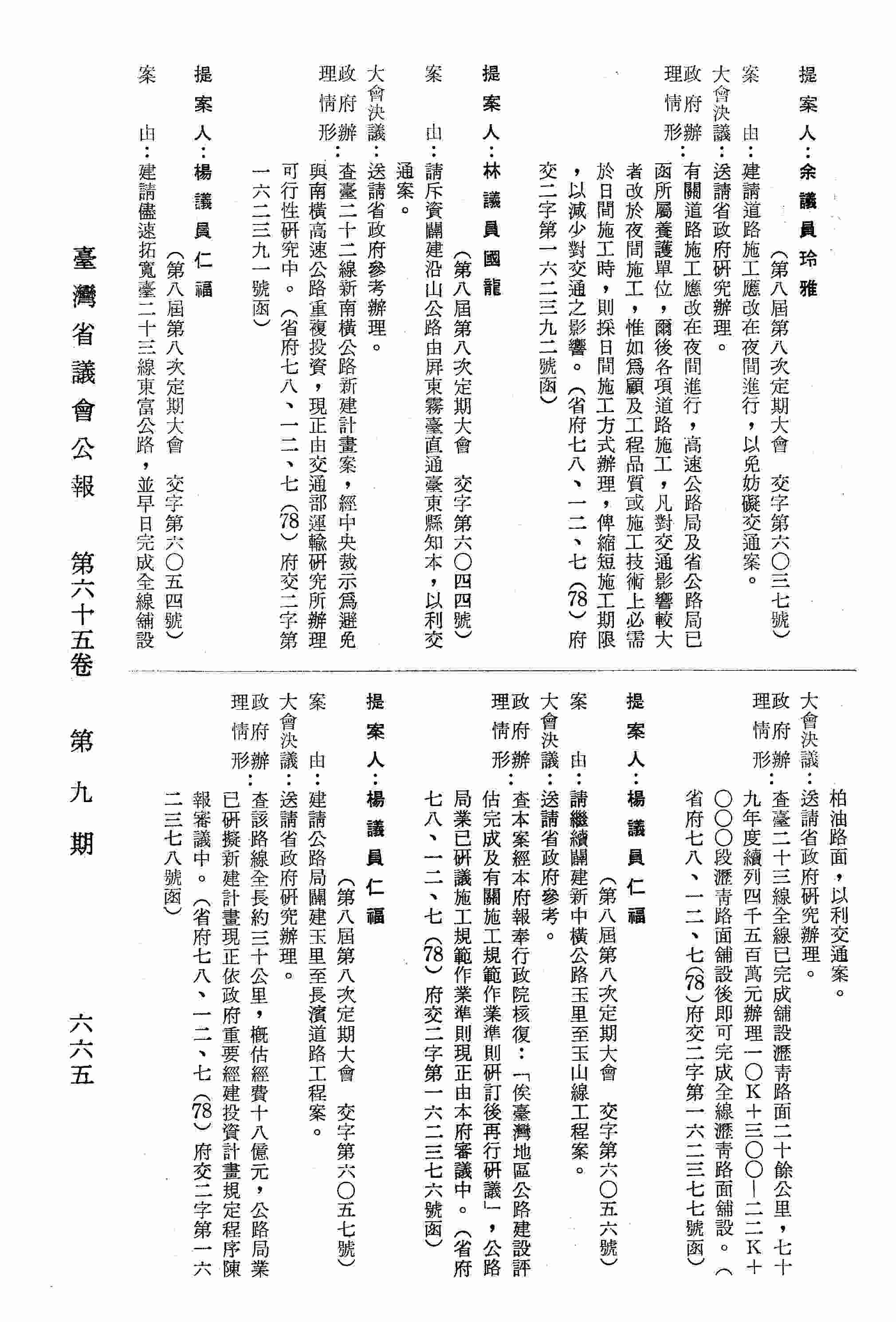 請斥資闢建沿山公路由屏東霧臺直通臺東縣知本以利交通案省府七八一二七78府交二字第一六二三九一號函復