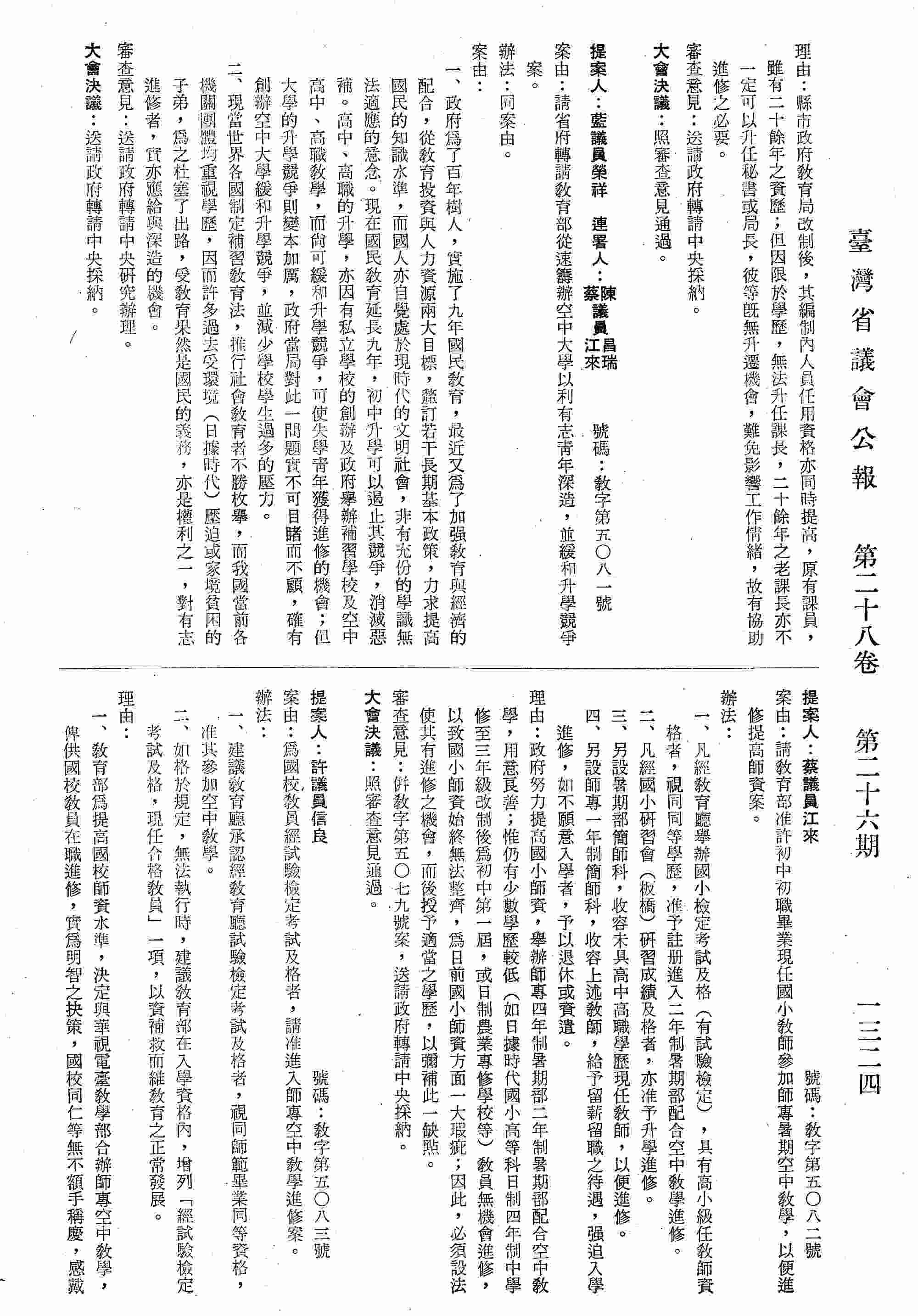 請省府轉請教育部從速籌辦空中大學以利有志青年造並緩和升學競爭案