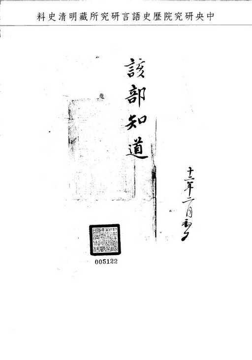 題名 山東巡撫為恭報接印回任日期