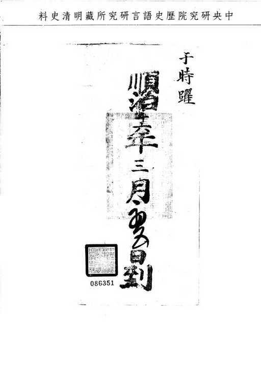 題名 廣西巡撫揭報廣西省各府屬原未設有衛學及鹽運司學無憑議併