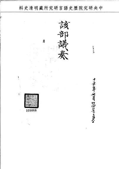 題名 福建巡撫為請補水師事