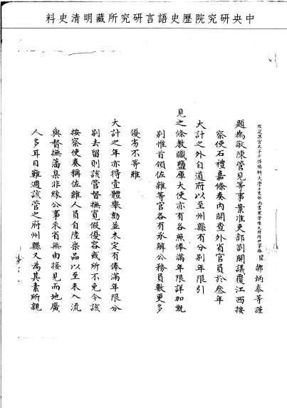 責任日期 嘉慶17年8月11日