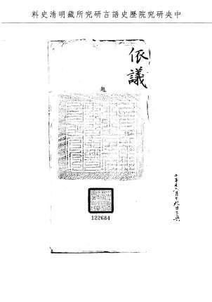 題名 兵部為孫魁一陞署河標右營守備事