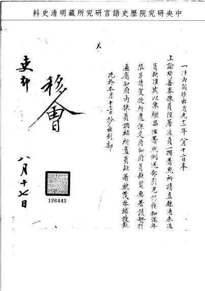 題名 吏部為揀員陞署道員事