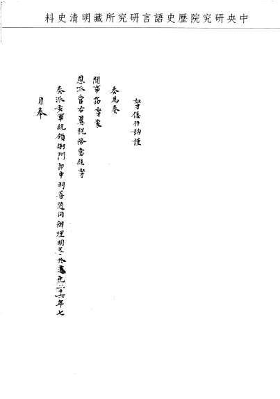 題名 戶部為右翼稅銀盈餘銀兩事