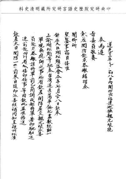 題名 兵部為魏元烺奏委員敬賚欽差大臣關防事