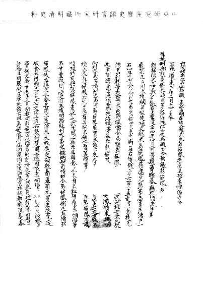 題名 刑部為武生彭飛鳳京控案審擬事