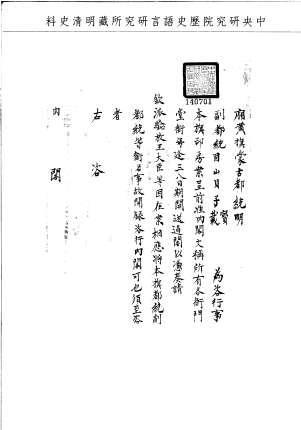 題名 廂黃旗為開驗放銜名