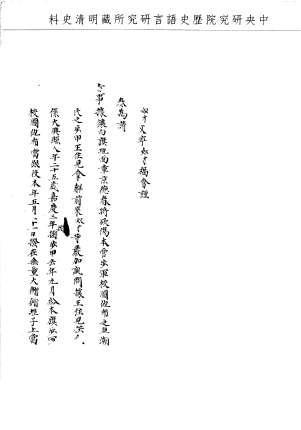 題名 兵部為議處事