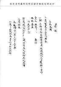 題名 吏部為恭謝天恩事