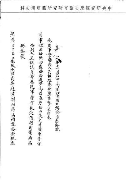 題名 兵部為起用傷病人員事