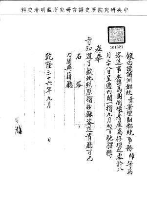 題名 鑲白旗為馬圈倒壞修理事