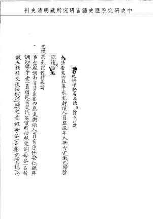 題名 戶部為李棠虧項無可著追事