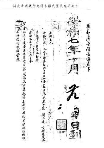 題名 兵部為遵旨確議速奏事