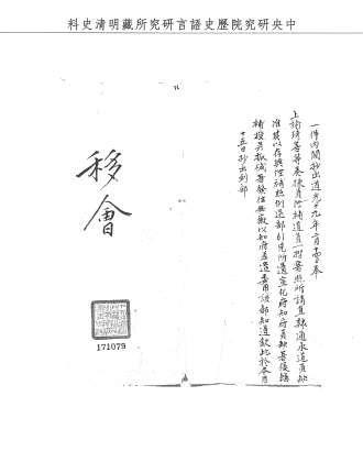 題名 吏部為揀員陞補道員事
