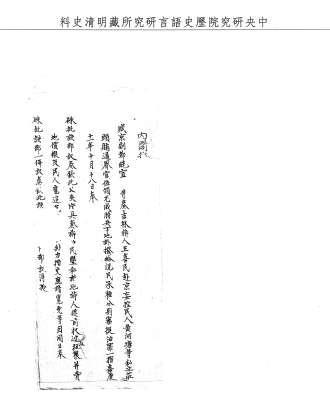 題名 刑部為吉林旂人王喜民赴京妄控事