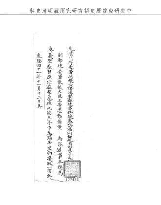 題名 鑲白旗漢軍為義學教習已滿三年事