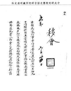 題名 吏部為盜犯行竊行強事