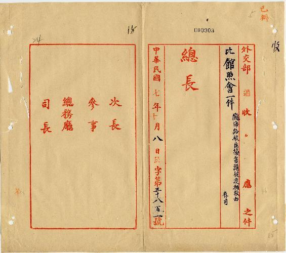 件名隴海路被匪擾害請從速補救由