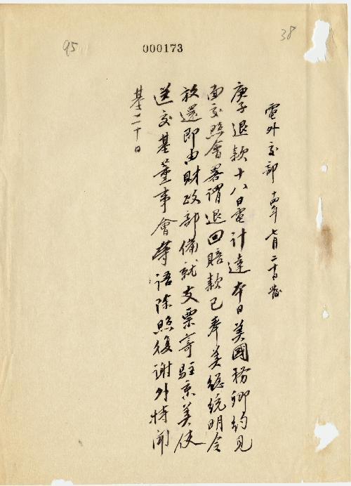 件名庚款事美國務卿回交照會謂該款支票寄由美使送交由