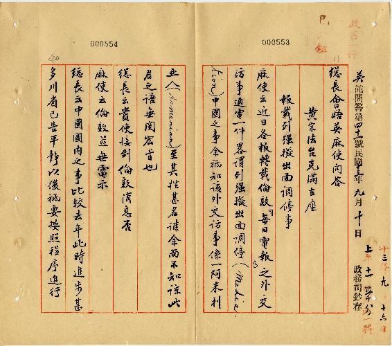 件名報載列強擬出面調停事