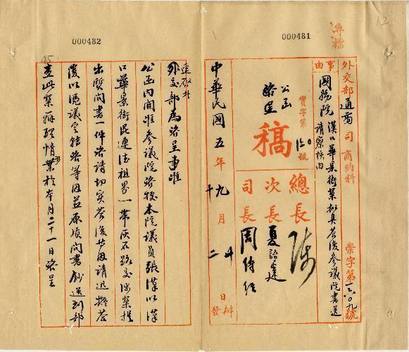 件名漢口華景街案擬具答復參議院質問請察核由
