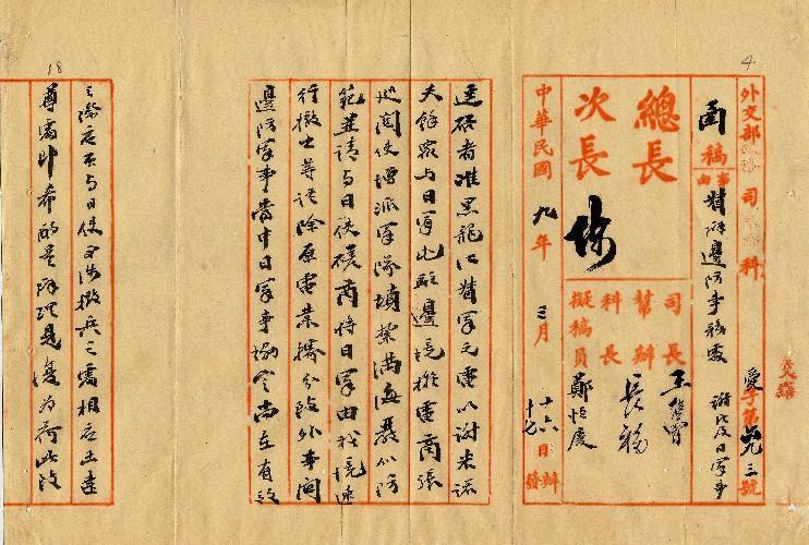 件名准黑龍江督軍元電所稱謝軍與日軍屯駐邊境事希酌辦見復由