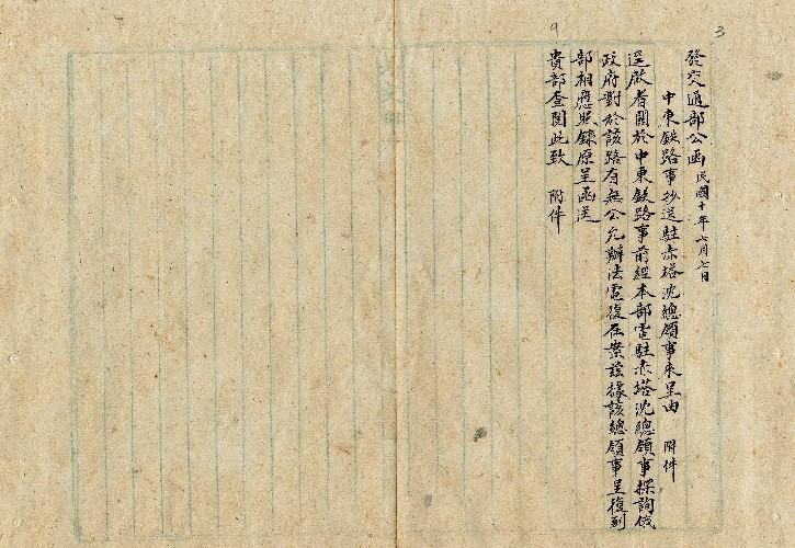 件名中東鐵路事抄送駐赤塔沈總領事呈