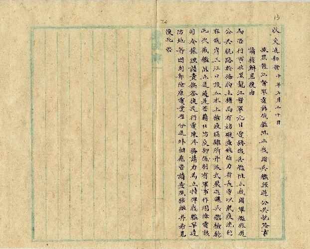 件名據黑龍江督軍電稱俄艦阻止我國兵艦經過公共航路事請核辦見復由