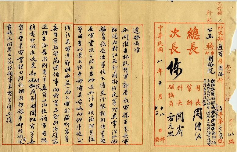 件名砲艇進駛事希速與俄使交涉節略暨問答又范總領事復電送請查照接洽由