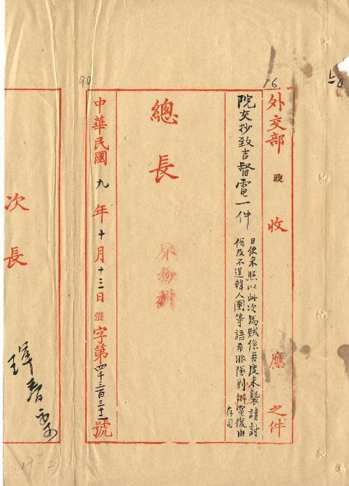 件名日使來照以此次馬賊係再度來襲請討伐及不逞韓人團等語希派隊剿辦電復由