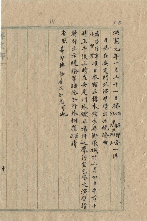 件名日兵在安定門外演習請出示曉諭