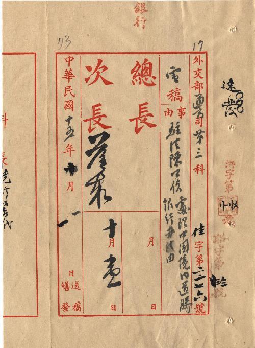 件名處理中國境內道勝銀行辦理由