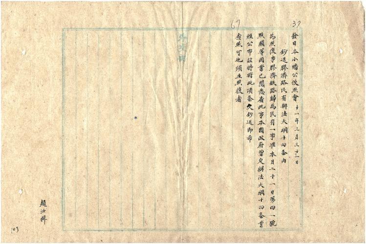 件名鈔送膠濟路民有辦法大綱十四條由