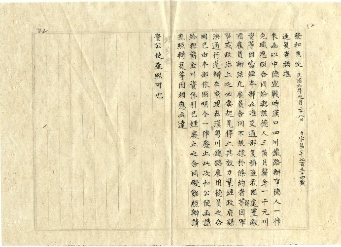 件名請發給川漢路停職德人薪金川資事礙照辦復達查照