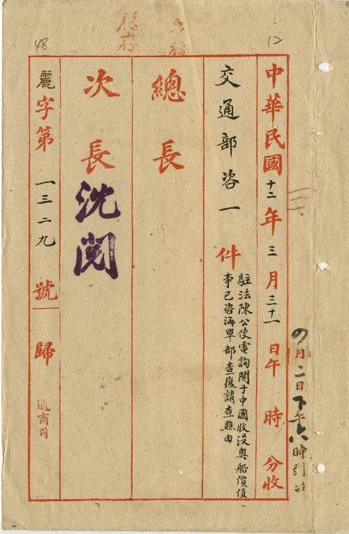 件名駐法陳公使電詢關於中國收沒奧船價值事已咨海軍部查復請查照由