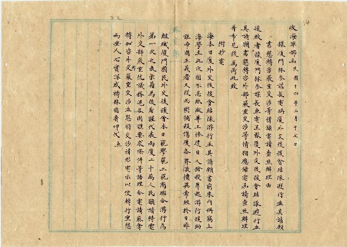件名據廈門林參謀長電稱廈外交後援會結隊遊行並具請願書懇轉咨嚴重交涉等情錄電請查照辦理
