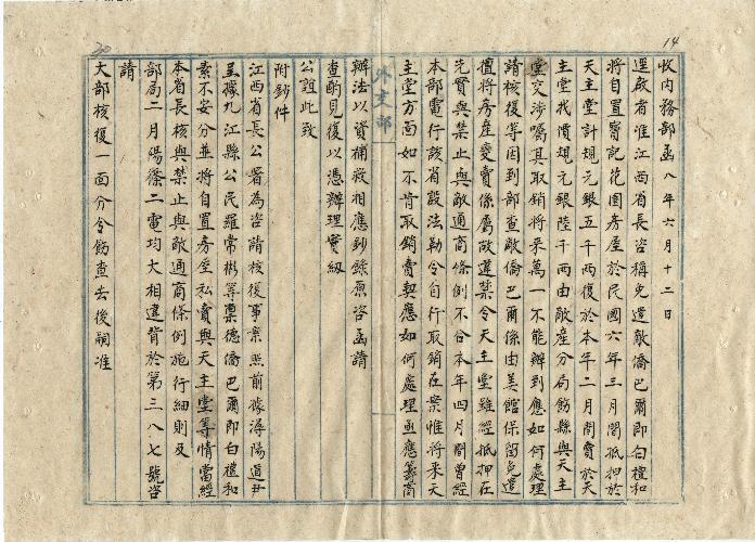 件名處置敵國教堂產業事