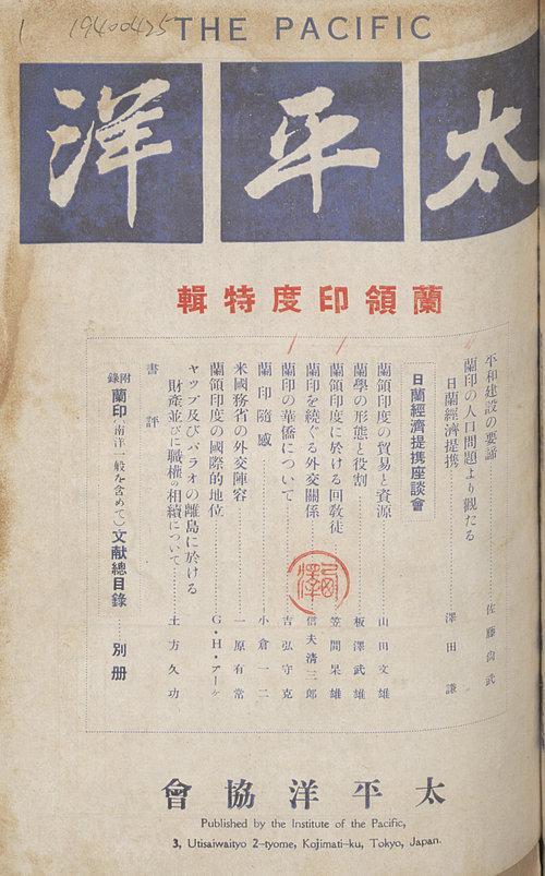 蘭印の人口問題より觀たる日蘭經濟提携