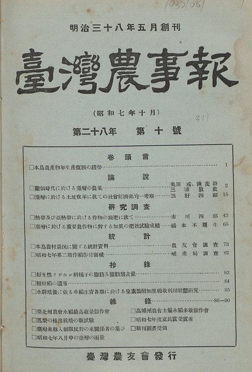 蘭領時代に於ける臺灣の農業 序說